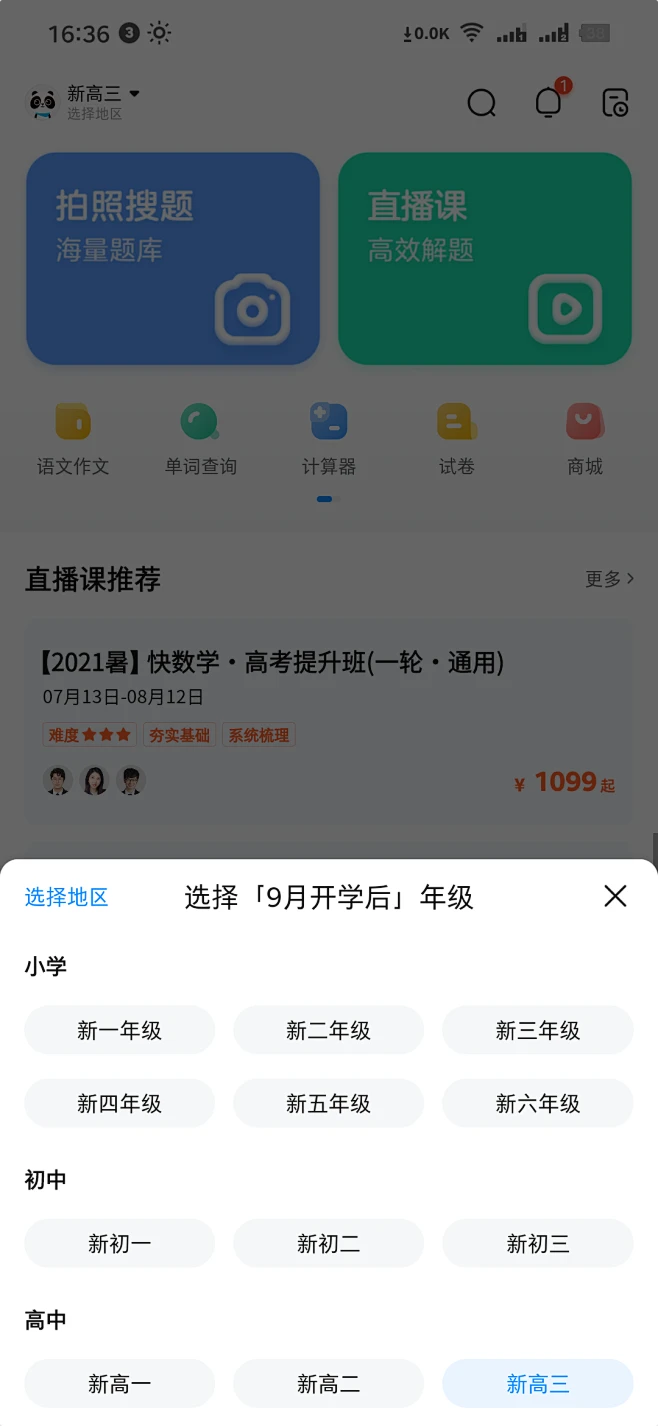 弹窗 年级选择-花瓣网