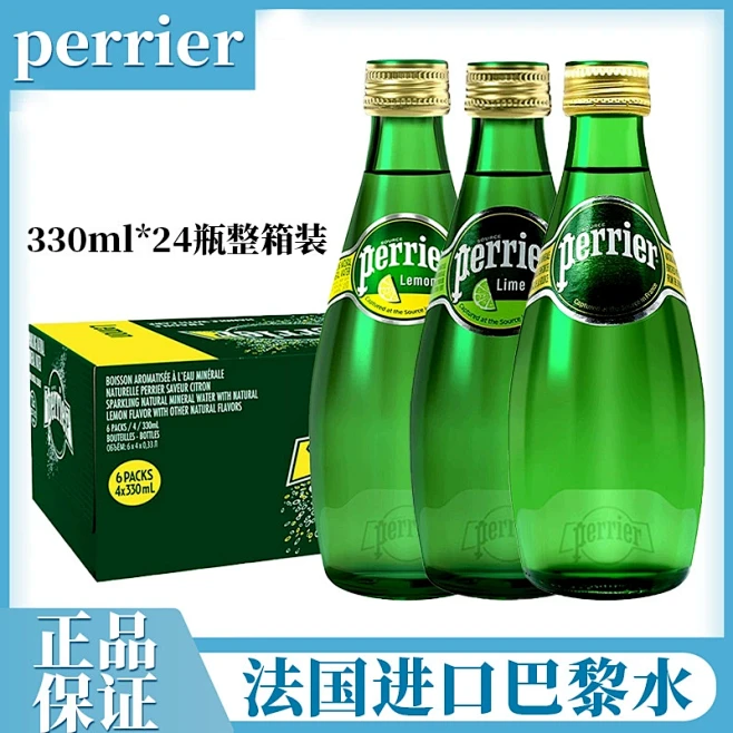 法国Perrier巴黎水气泡水含气天然矿泉水青柠原味330ml*24瓶/整箱-tmall.com天猫-花瓣网