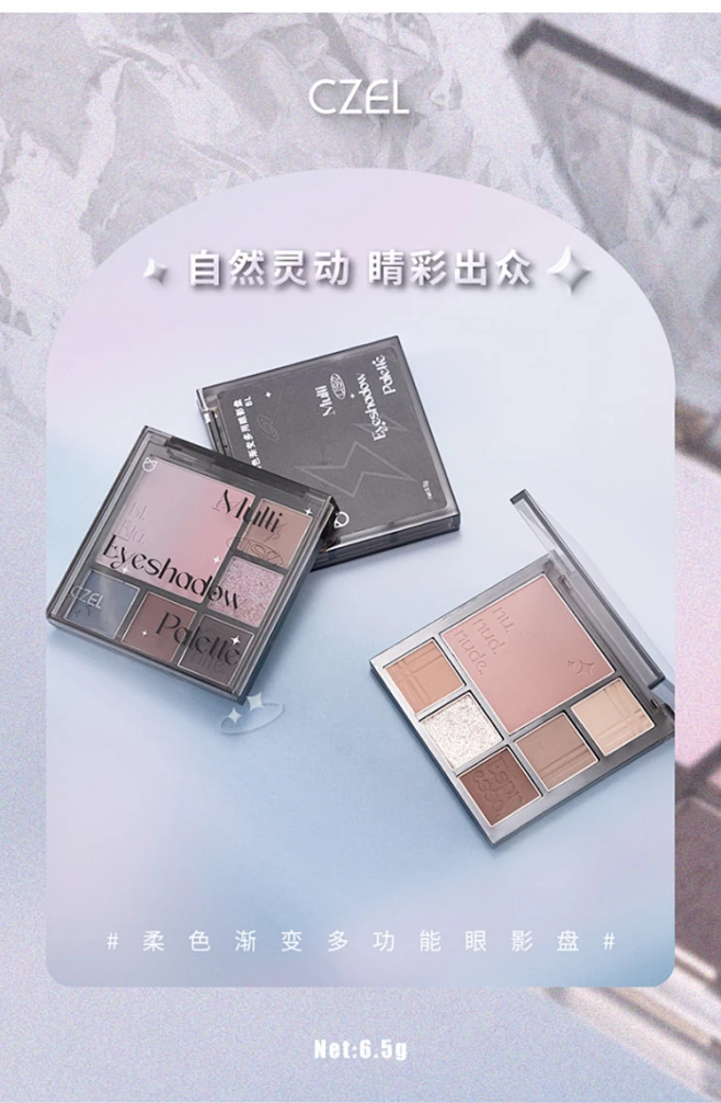 冷调烟粉灰棕！CZEL绔姿多功能眼影盘渐变腮红高光修容一体盘-淘宝网-花瓣网