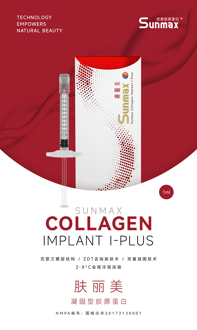 肤丽美_Sunmax双美胶原蛋白【官方网站】