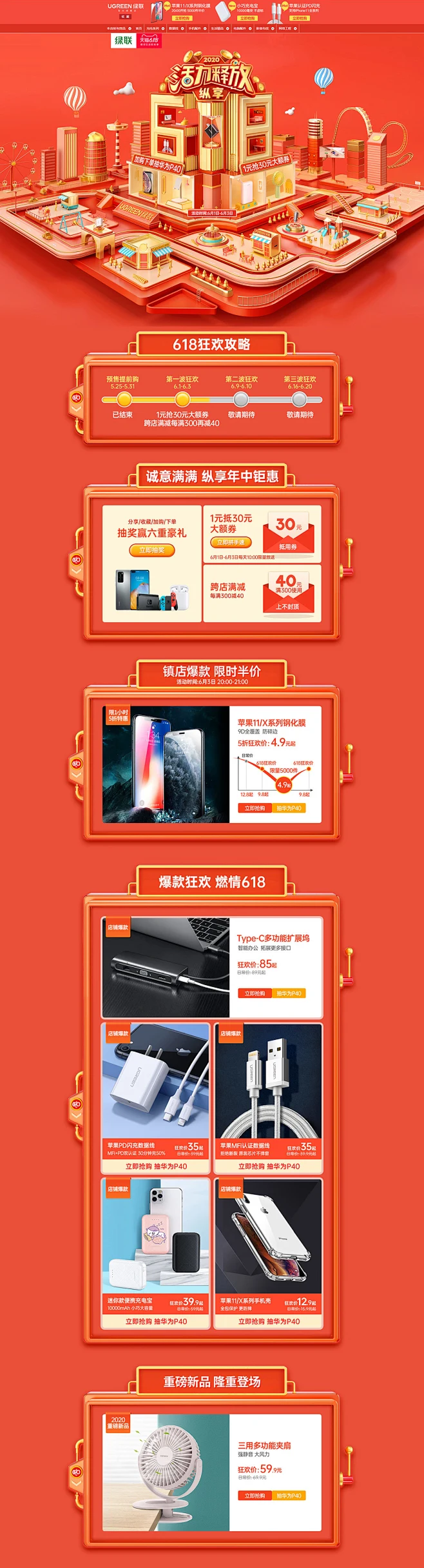 绿联数码 家电 3C数码 家用电器 618年中大促 天猫首页活动专题页面设计-花瓣网