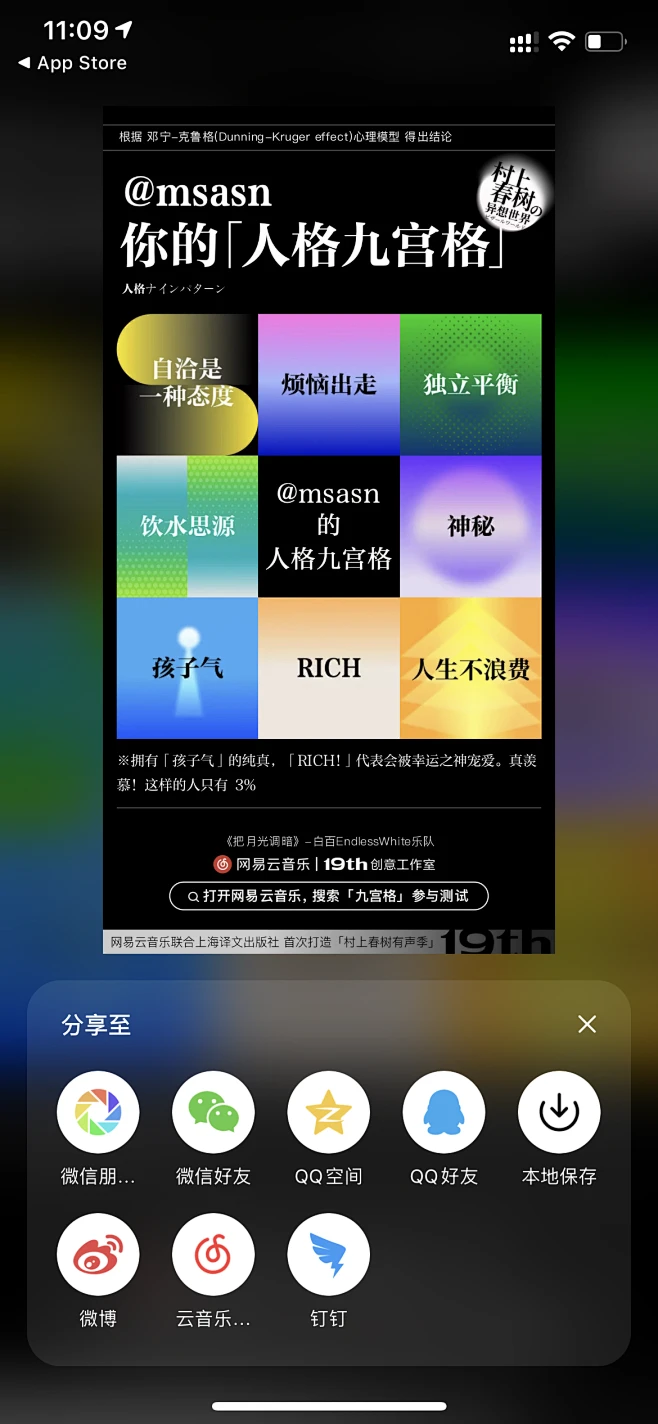 2023网易云x村上春树 人格九宫格-互动测试H5 采集@MSASN-花瓣网