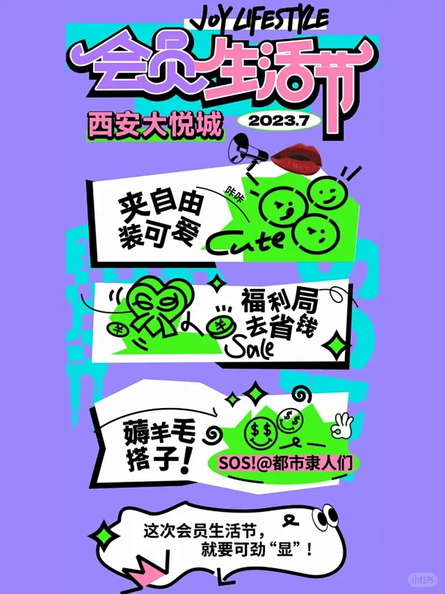 会员福利海报 - 小红书搜索-花瓣网