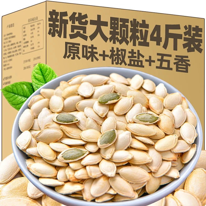 享鲜人南瓜子新货椒盐原味炒白瓜籽熟五香4斤大份量批发休闲零食-花瓣网