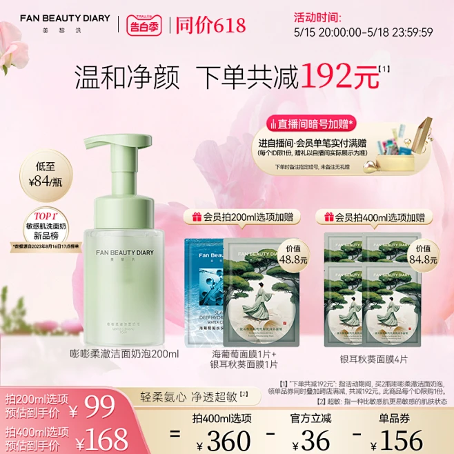 【同价618】FAN BEAUTY DIARY范冰冰同款嘭嘭柔澈洁面奶泡保湿-花瓣网