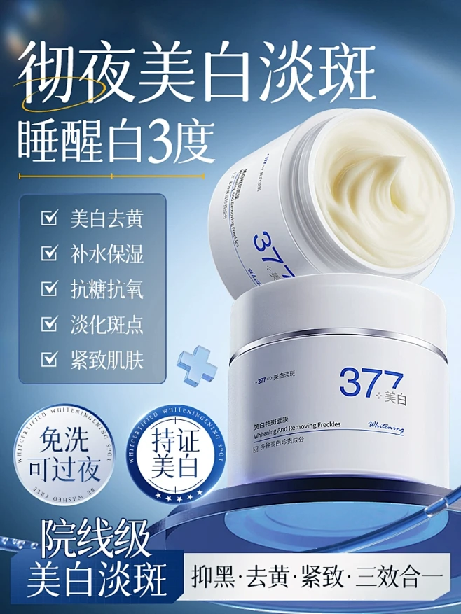 377美白睡眠面膜免洗补水保湿去黄暗沉提亮肤色抗氧化官方旗舰店-tmall.com天猫-花瓣网