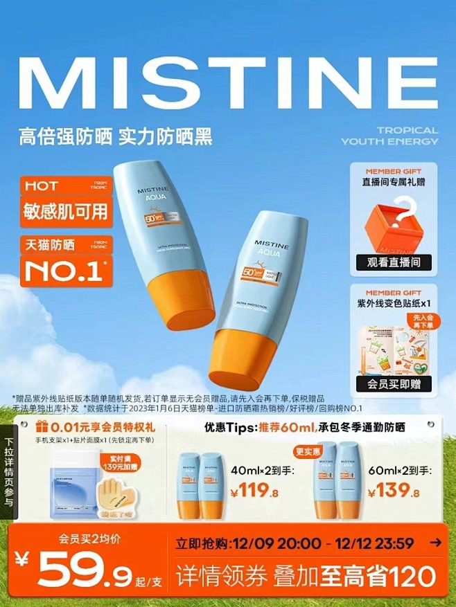 mistine-双12主图1