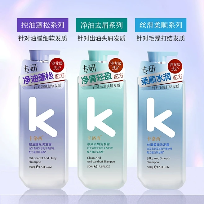 卡洛西氨基酸洗发露控油蓬松清洁去屑止痒柔顺丝滑洗发水男女通用-tmall.com天猫-花瓣网