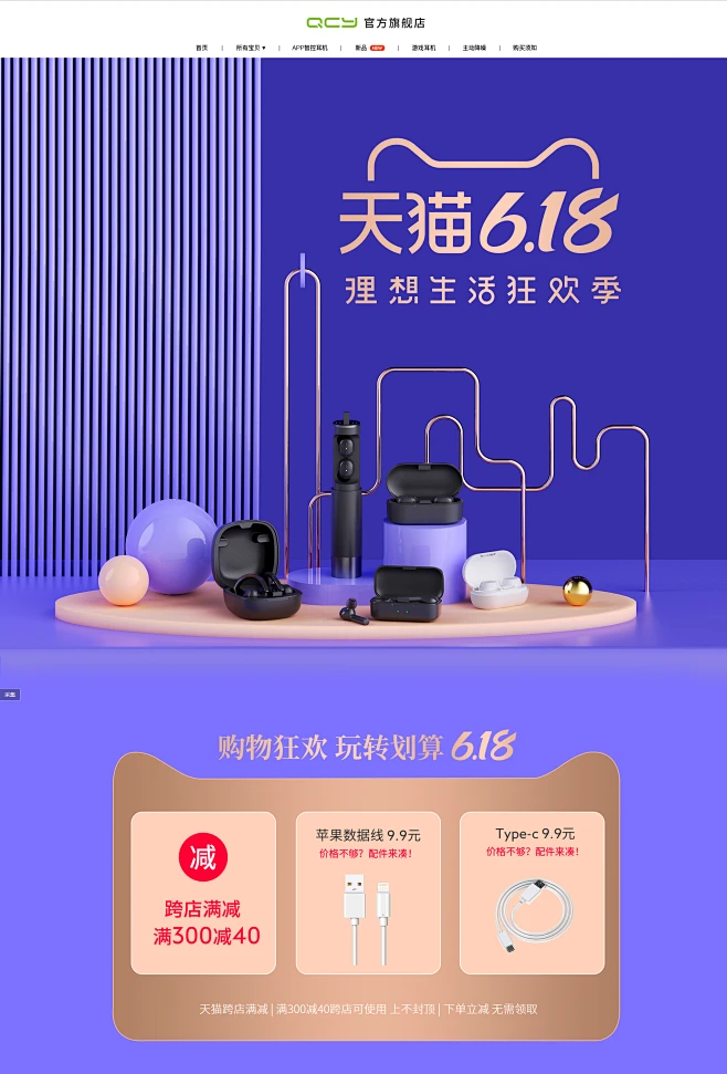 2020-618首页-qcy旗舰店-天猫Tmall.com-花瓣网
