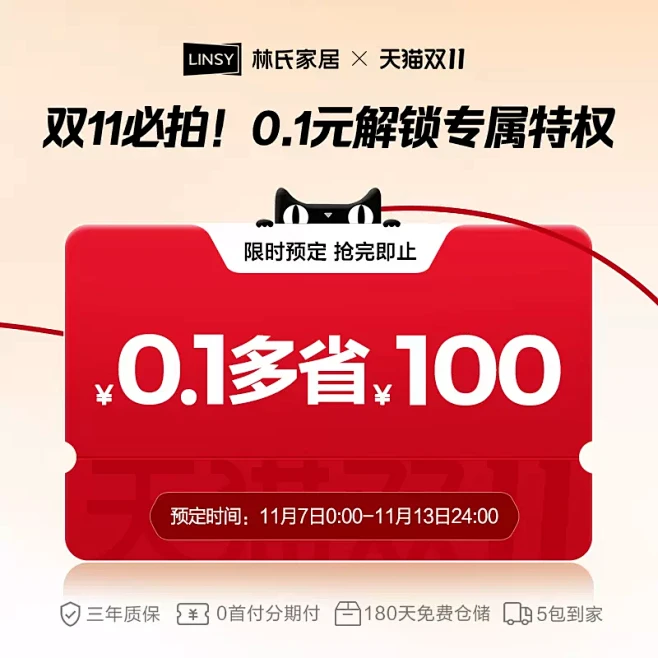 林氏家居0.1元抢双11特权 下单再省100元-tmall.com天猫-花瓣网
