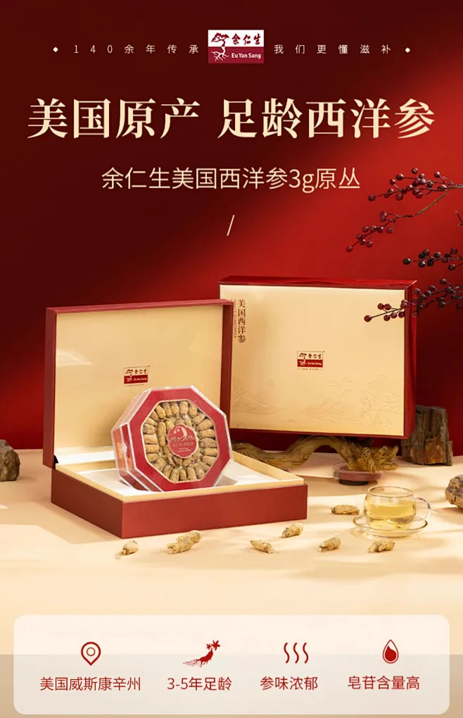 年货礼盒】余仁生美国进口花旗参西洋参可切片打粉泡茶3g原丛100g-tmall.com天猫-花瓣网