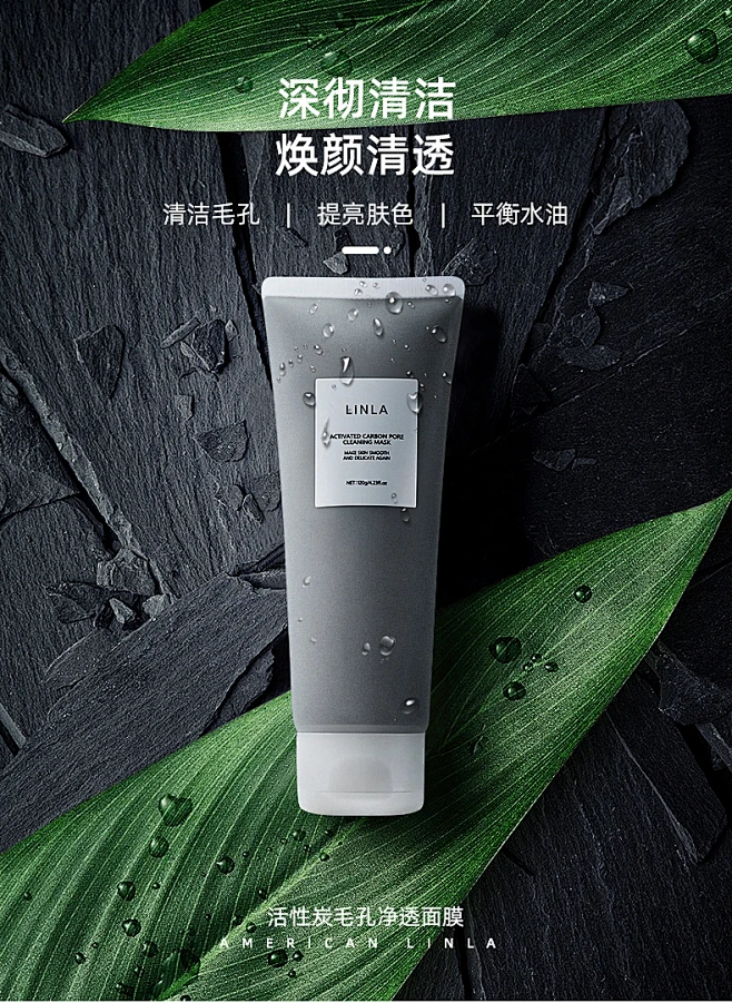 美国LINLA/琳拉矿物活性炭深层清洁毛孔滋养补水净透涂抹式面膜-tmall.com天猫-花瓣网