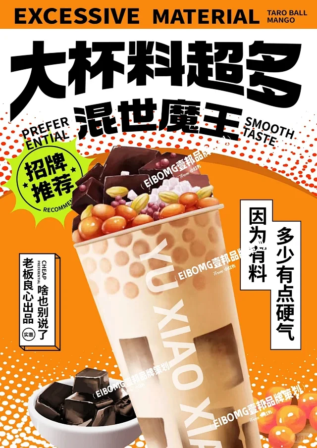 饮品合伙人海报 - 小红书搜索-花瓣网