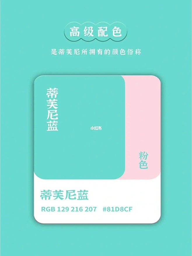 高级配色-蒂芙尼蓝