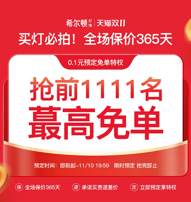 【双11免单】必拍0.1元锁定特权 11月10日20点抢前1111名蕞高免单-tmall.com天猫图片_主图标图片素材-花瓣网