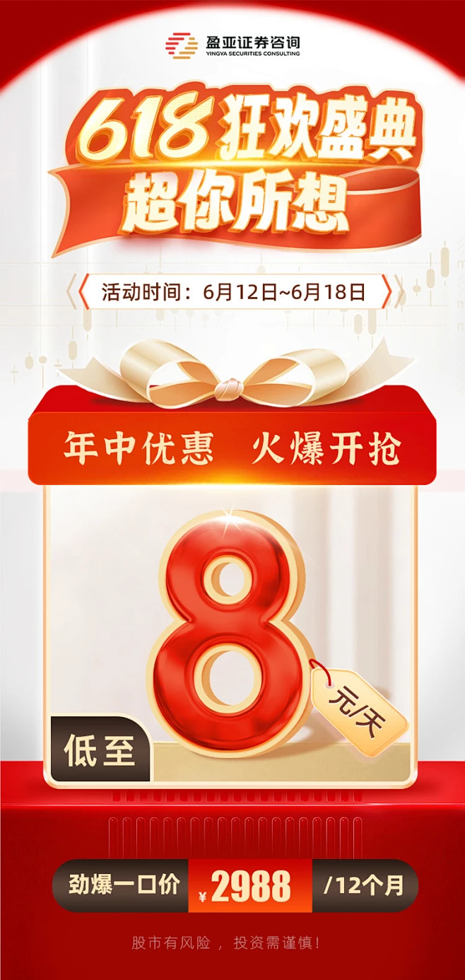 618活动海报-花瓣网