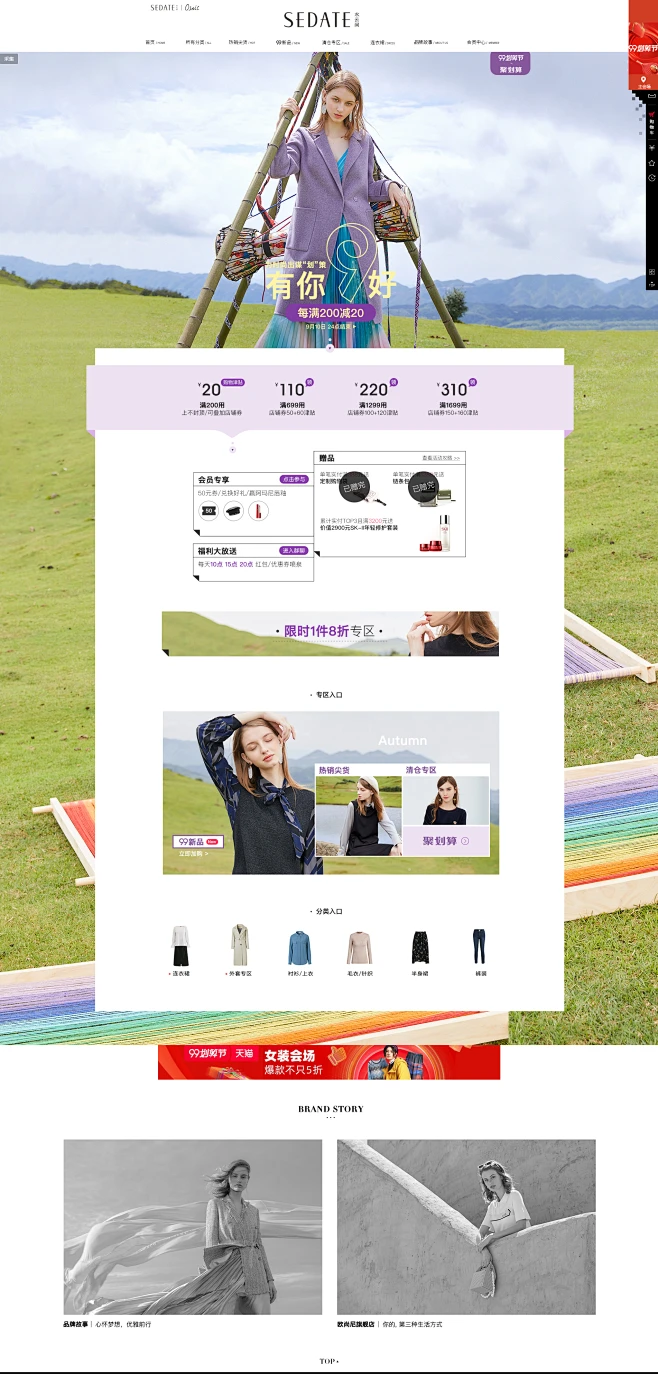 99划算节-首页-sedate旗舰店-天猫Tmall.com-花瓣网