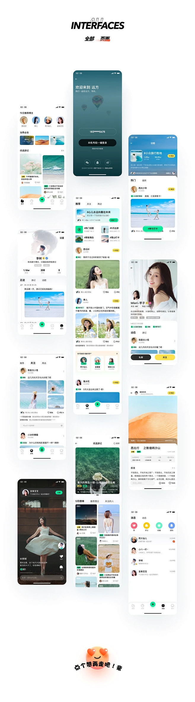 【远方】旅行社交APP-APP-UICN用户体验设计平台
