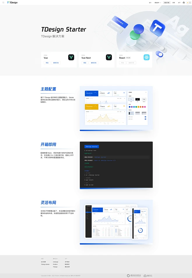 TDesign Starter-花瓣网