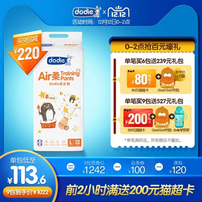 纸尿裤主图双十一双十二主图模板