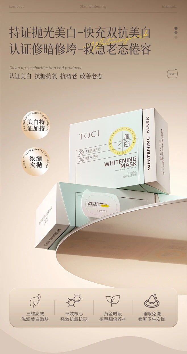 TOCI美白涂抹免洗睡眠面膜烟酰胺美白去黄气祛斑保湿淡化滋润净透-tmall.com天猫-花瓣网