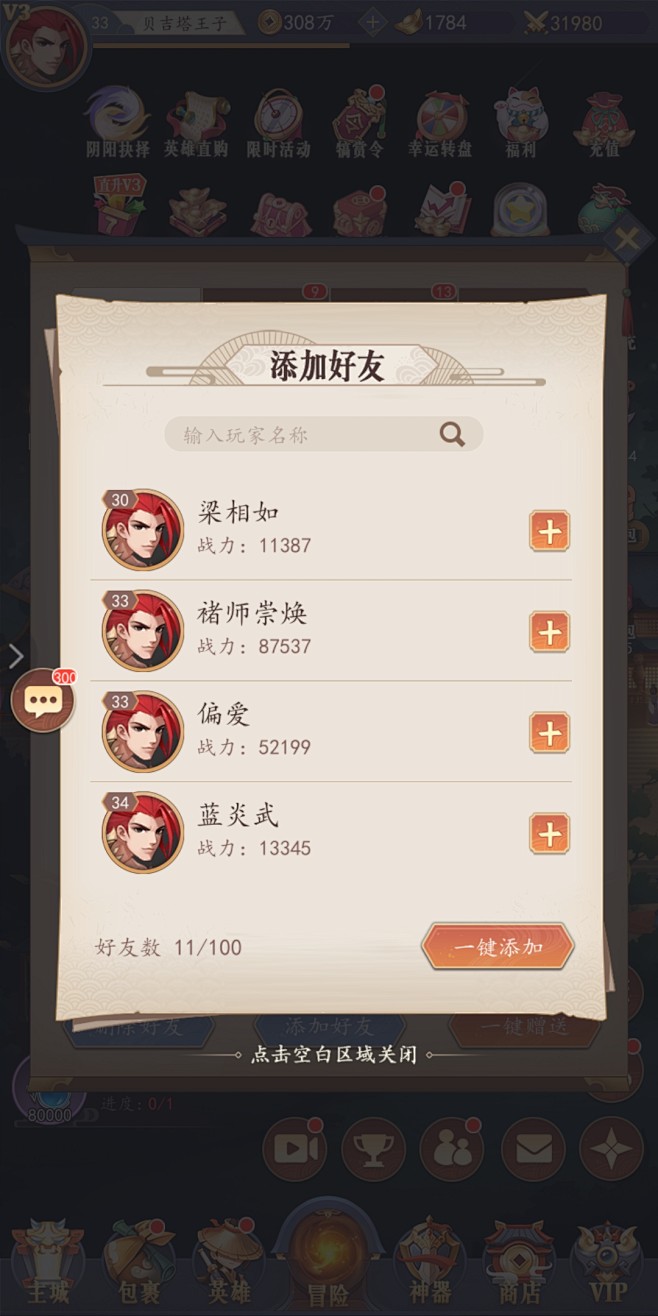 添加好友界面【放置与召唤】——更多精彩，关注主页！