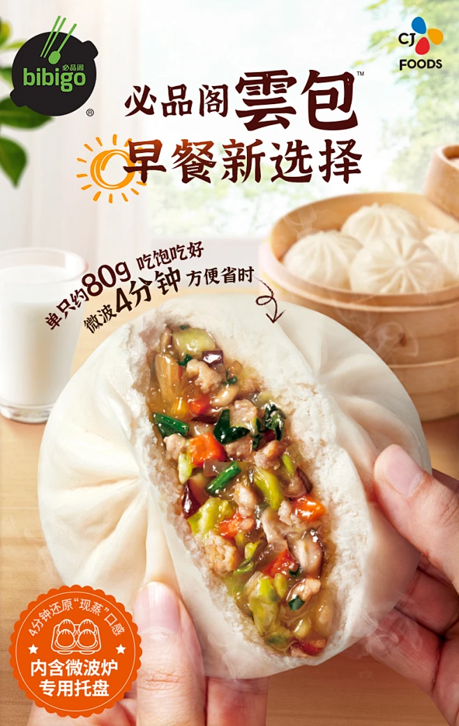 必品阁云包速食早餐半成品速冻面点什锦杂菜320g*1袋4只装包子-tmall.com天猫-花瓣网