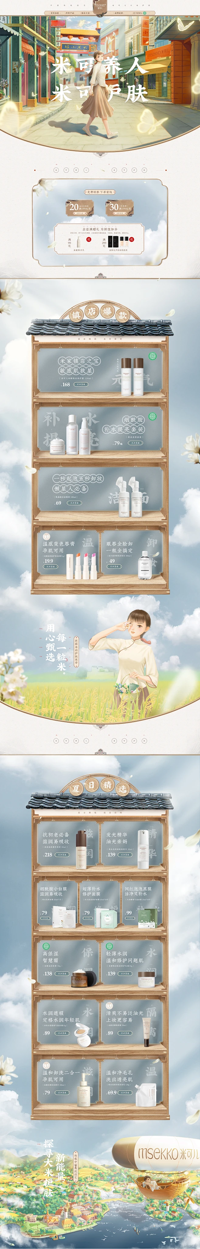 msekko 美妆 彩妆 化妆品 天猫首页活动专题页面设计@山卡拉叔叔-花瓣网