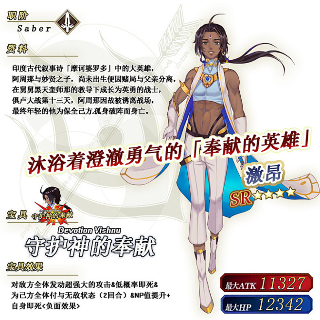 #FGO##摩诃婆罗多#把激昂满破画完了，优化了发色和肤色，做了张伪官方公式图w顺便把上周脑洞的各种台词宝具补上，特殊对话私心加上了K的……说实话月娜和月奎的台词实在不太好写，怕OOC，主要 ...