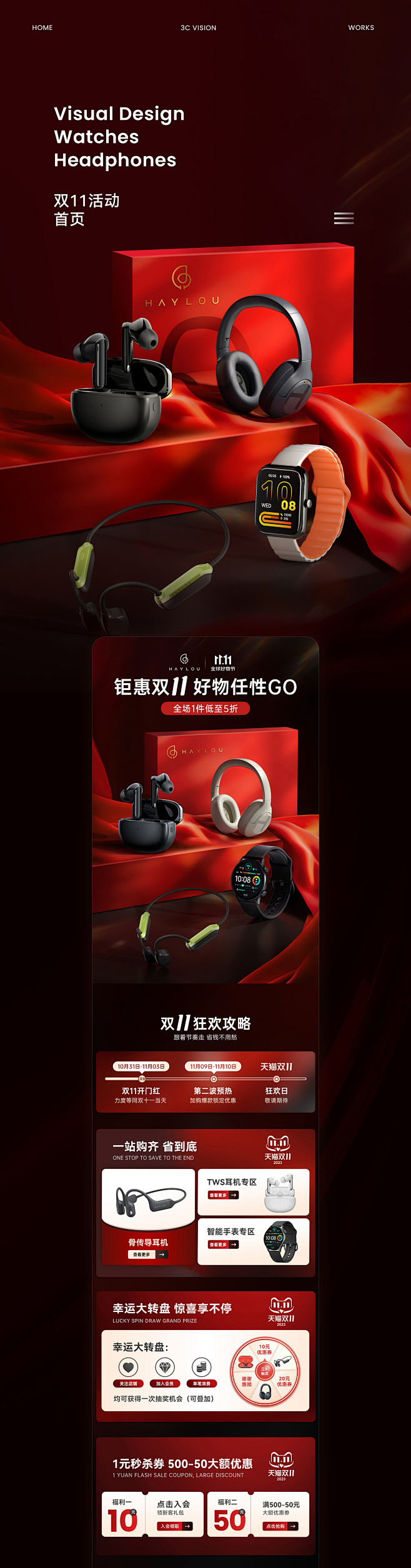 2023年【3C】618双11大促活动首页 (3)