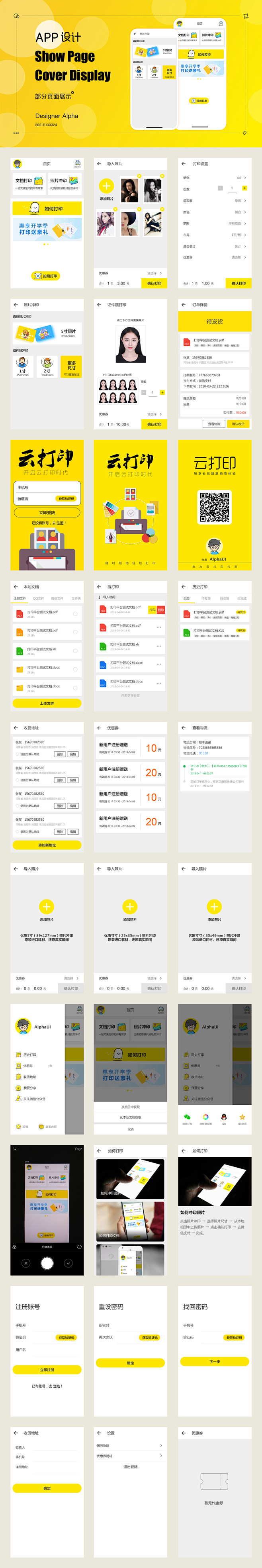 云打印照片文件APP界面设计-素材库-sucai1.cn