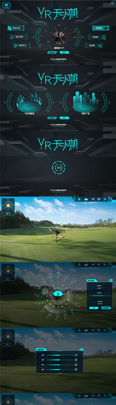 VR无人机虚拟仿真系统UI设计-源文件分享-ywjfx.cn