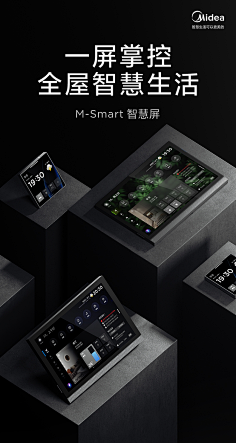 【智能家居】海报-花瓣网|陪你做生活的设计师 | 中控屏M-Smart智慧屏-tmall.com天猫