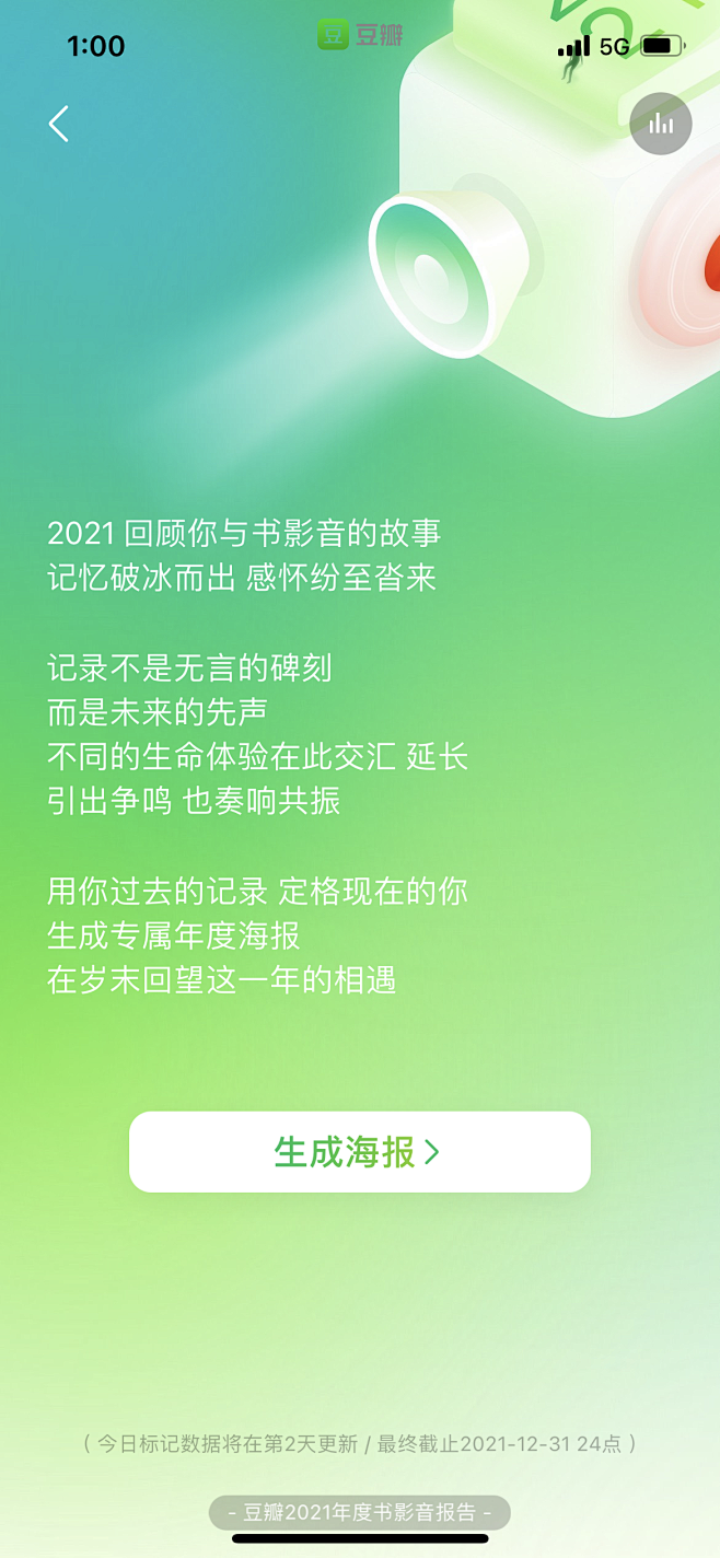 豆瓣 2021年度报告 年终盘点 H5