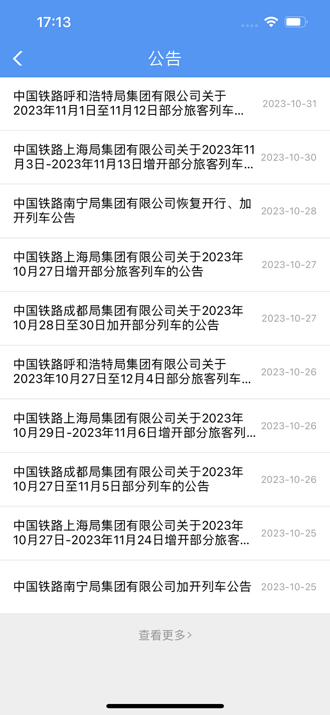 铁路12306 App (336)