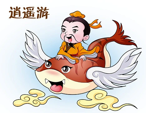 庄子逍遥游卡通-花瓣网