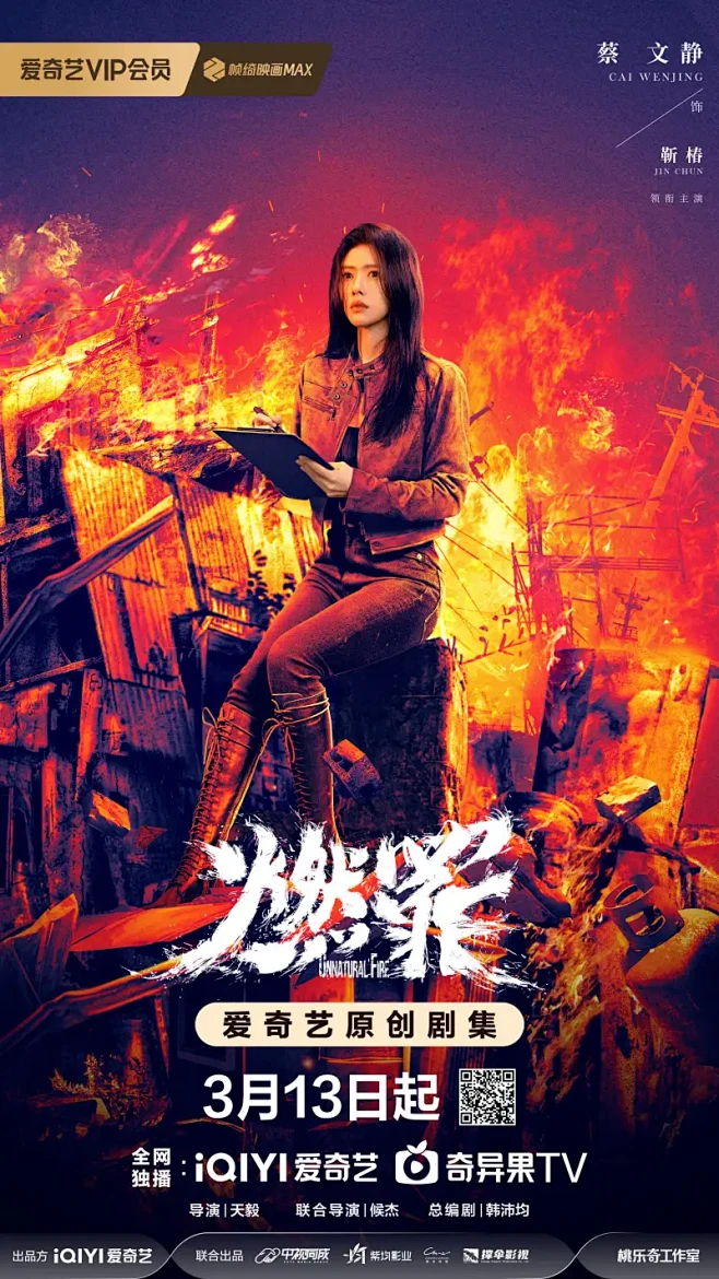 燃罪海报 2-花瓣网