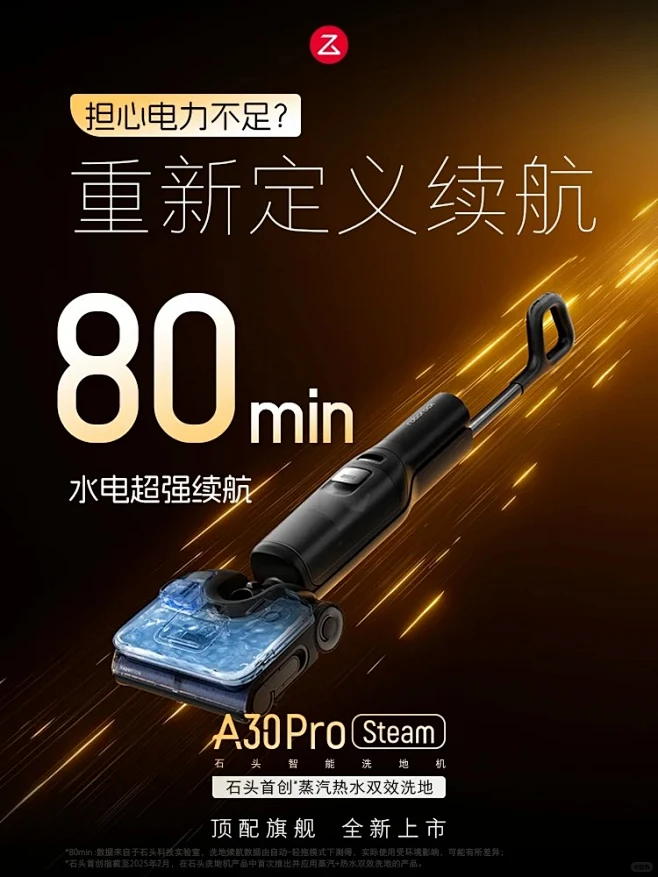 石头A30 Pro Steam_超强续航好搭子_1_石头科技_来自小红书网页版-花瓣网