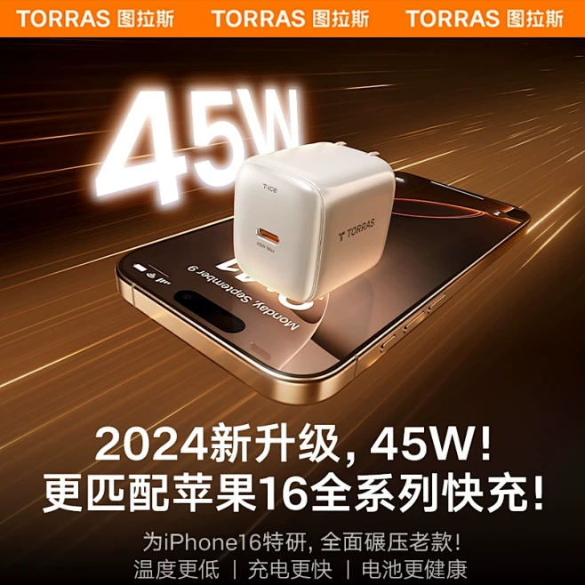 图拉斯充电器45W小冰块适用苹果16ProMax充电器iPhone16快充头15手机氮化镓插头Type-C数据线iPad-tmall.com天猫-花瓣网