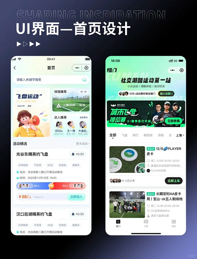 UI设计｜首页设计界面设计案例分享_10_MICU-花瓣网