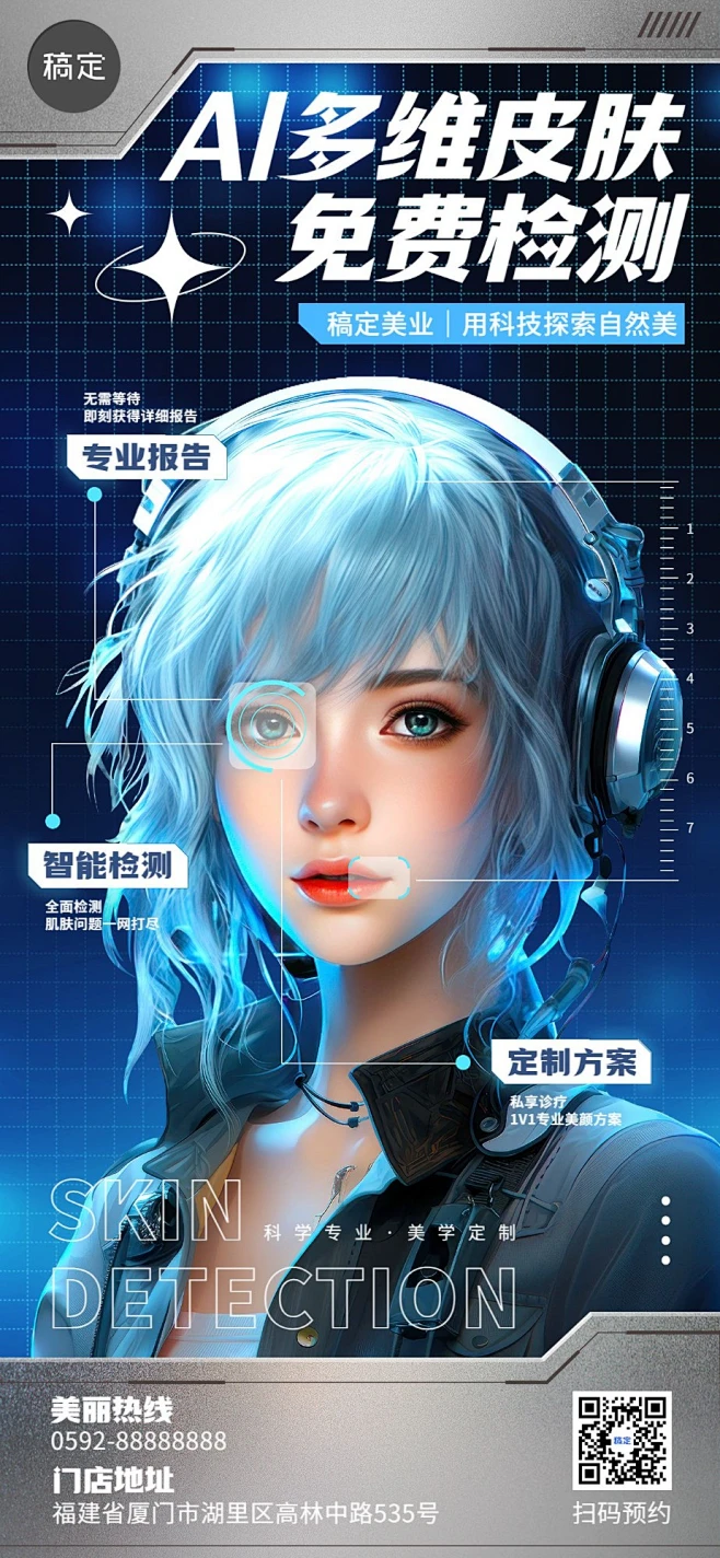 美业医美皮肤智能检测全屏竖版海报3D AIGC美女科技风AIGC素材-花瓣网