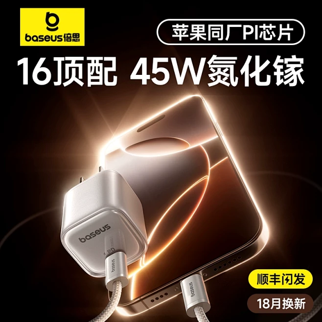 倍思45W充电头氮化镓40W适用苹果16充电器iPhone16promax苹果15快充头30W手机插头Type-C数据线ipad套装一体-tmall.com天猫-花瓣网