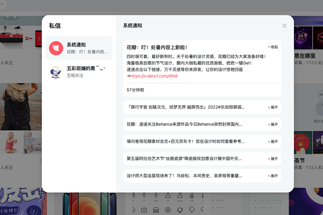 系统通知-列表&详情