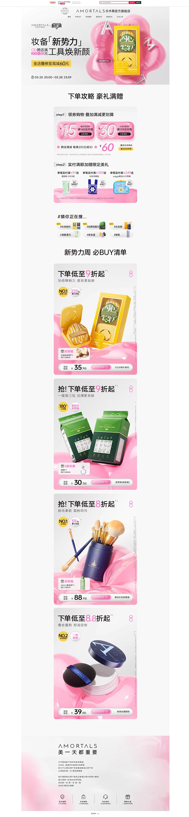 2025-新势力周-AMORTALS尔木萄官方旗舰店-天猫Tmall.com-花瓣网