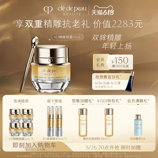 618抢先加购肌肤之钥CPB眼霜 4D精雕紧致抚纹精华眼霜细纹