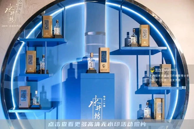 水井坊新品发布会活动照片，更多高清无水印照片请关注@活动汪-花瓣网