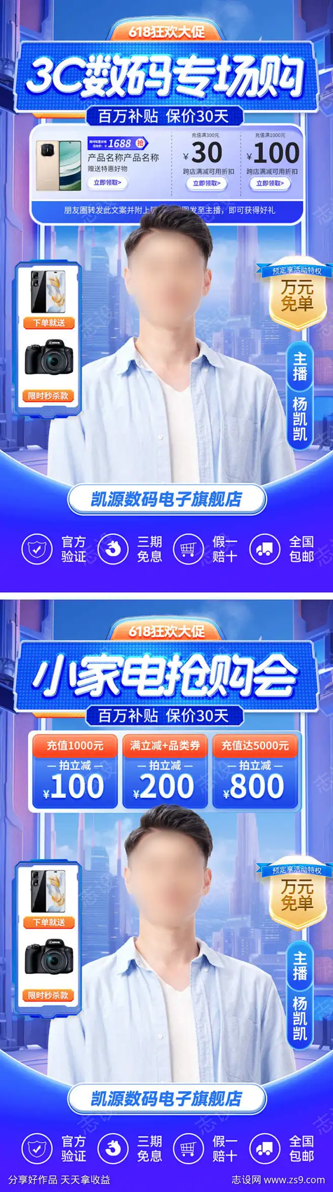 3c数码618电器直播间背景贴片_源文件下载_PSD格式_1080X3863像素-贴片,背景,直播间,家电,电器,618,数码,3c-作品编号:2024052712108510-志设-zs9 ...