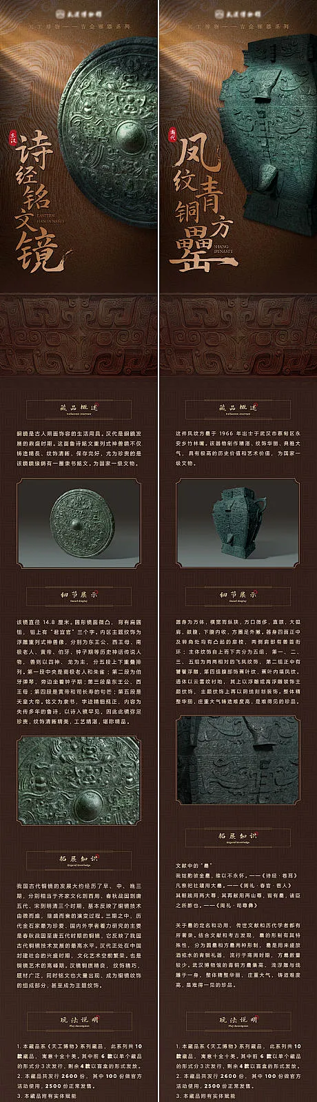 数字藏品文物长图-源文件-花瓣网