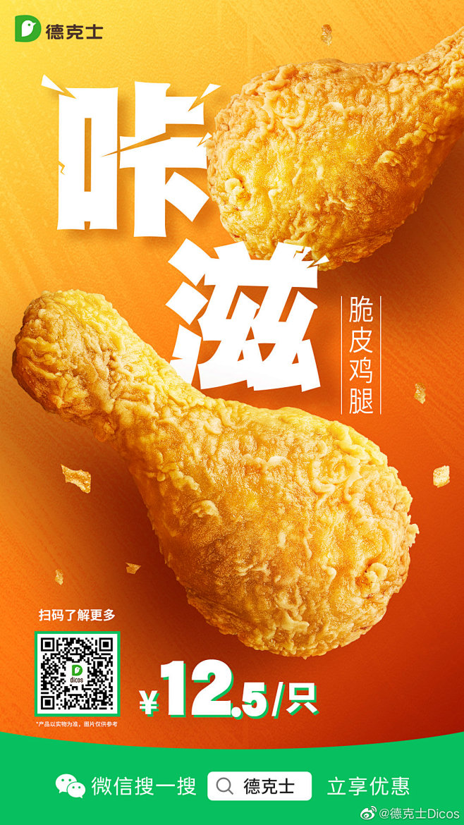 @德克士Dicos 的个人主页 - 微博图片_dicos图片素材-花瓣网