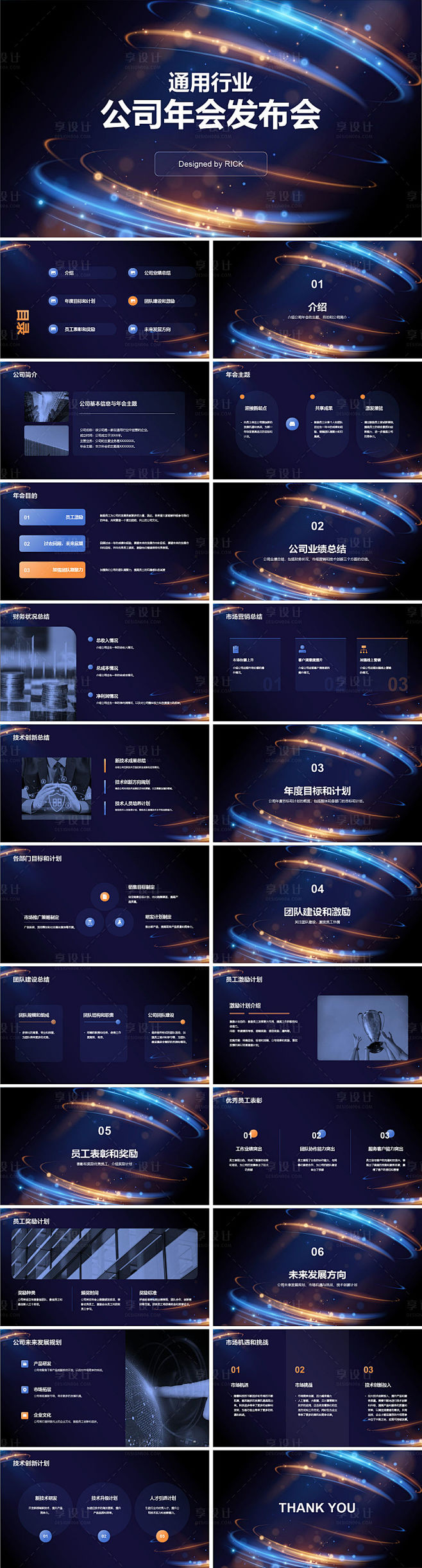 通用行业公司年会发布会PPT-素材库-sucai1.cn-花瓣网